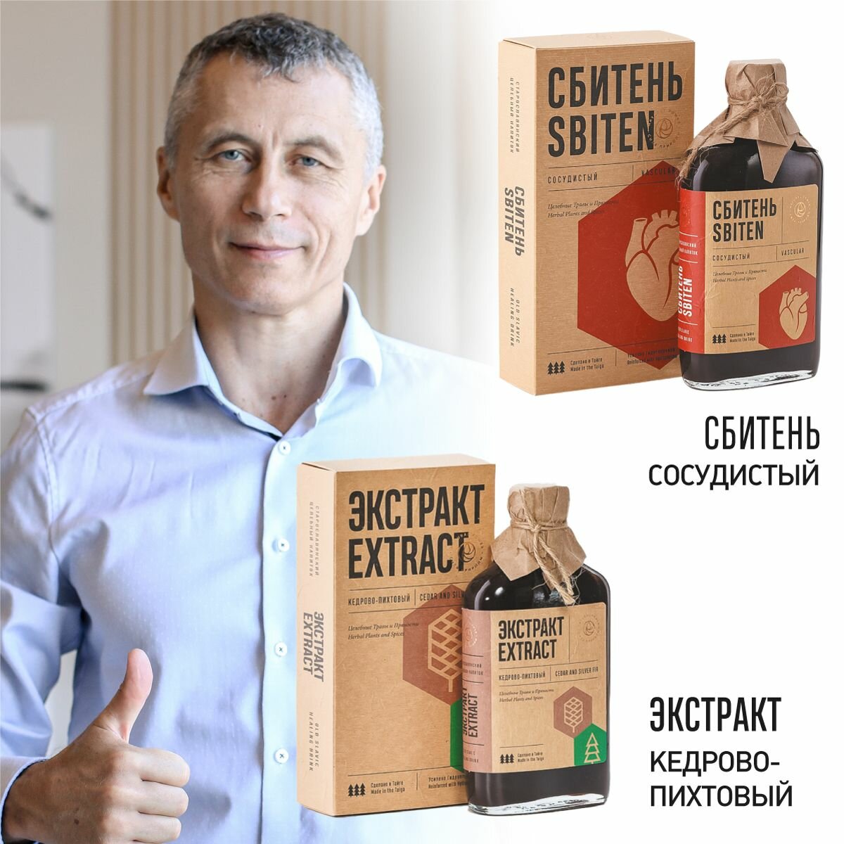 Набор от Сила Природы сбитень Сосудистый и экстракт Кедрово-Пихтовый