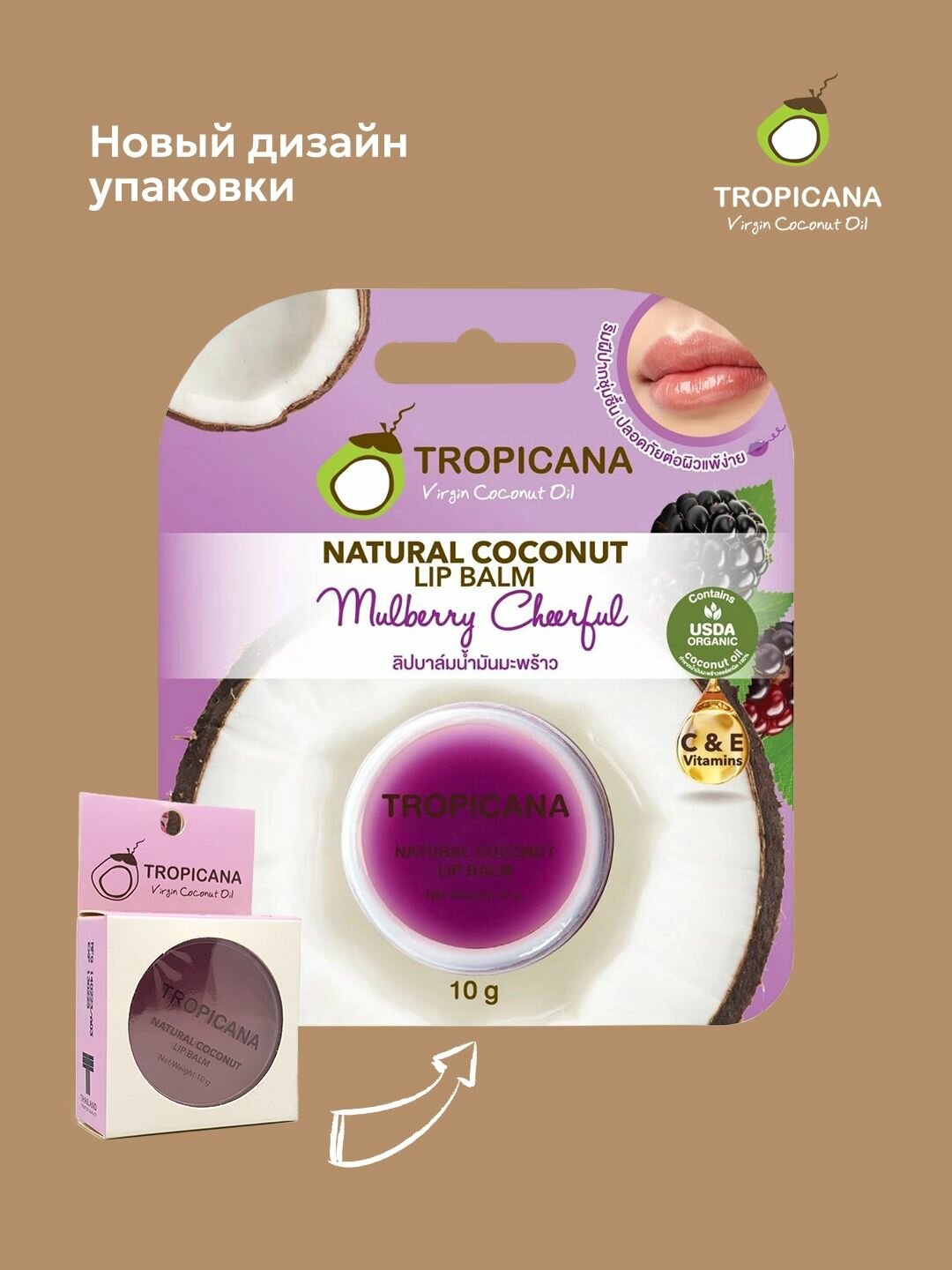 Бальзам для губ Tropicana (Тропикана) с маслами кокоса, шелковицы, жожоба, ши, аромат Весёлая Шелковица (Таиланд), 10 г