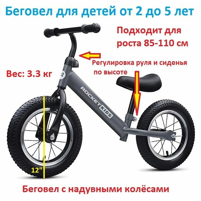 Беговел с надувными колёсами 12", от 2 до 5 лет