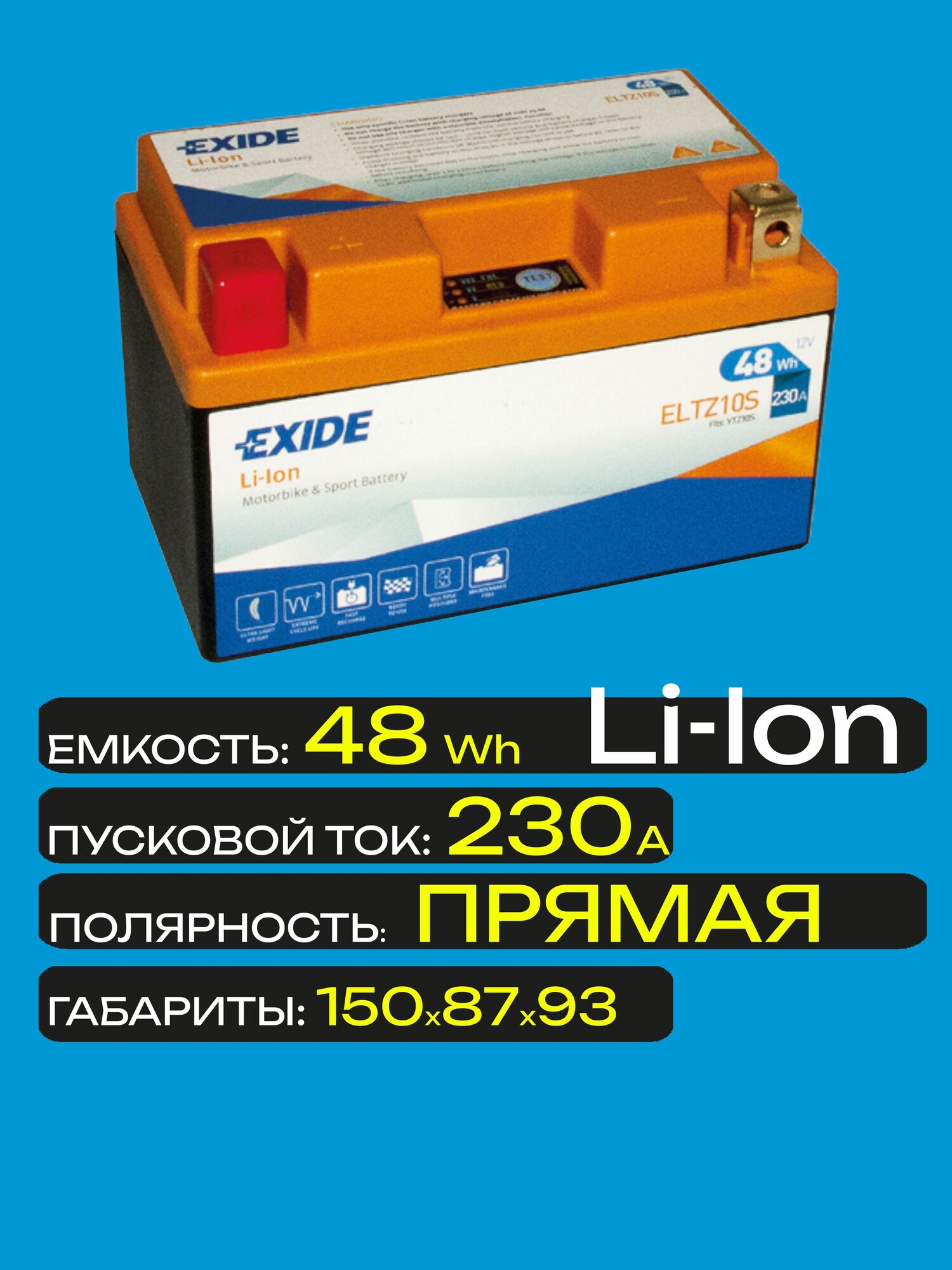 Аккумулятор EXIDE Li-ion ELTZ10S L+ 48Wh 230А (EN)