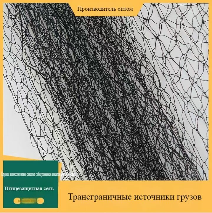 Рыболовн сет Защита от птиц-DKD-CJ0831