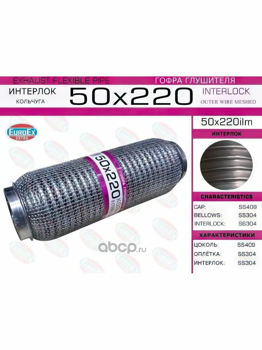 Гофра глушителя 50x220 кольчуга