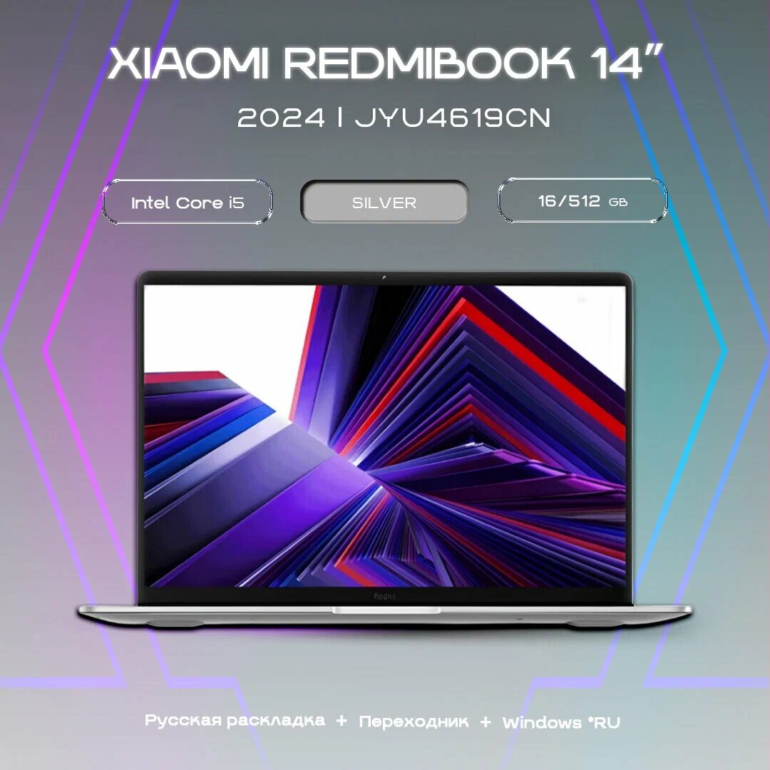 Ноутбук Xiaomi RedmiBook 14 2024 i5 (16ГБ/512ГБ, Windows 11, SSD) Серый, русская клавиатура (JYU4574CN)