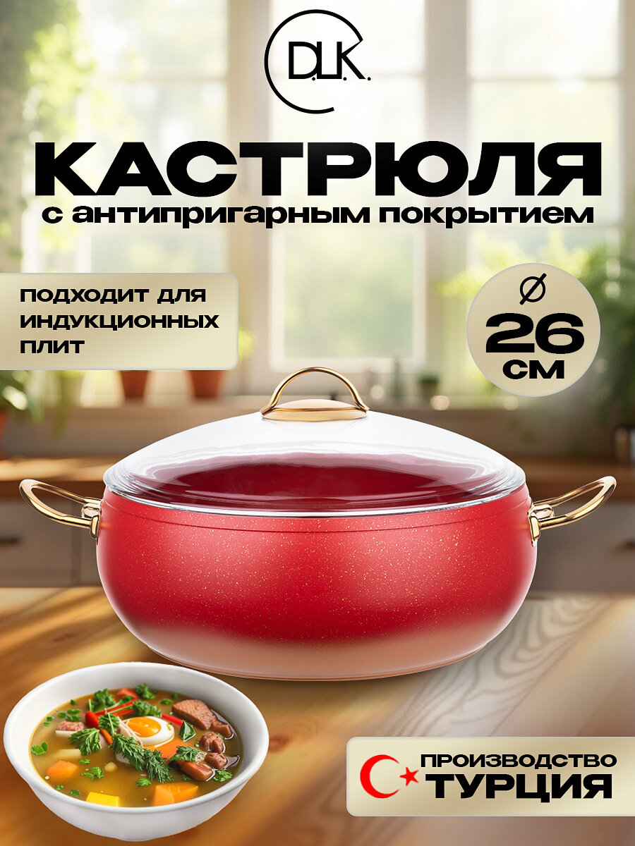 Кастрюля антипригарная алюминиевая 26 см 5,7 л с крышкой ДЛК