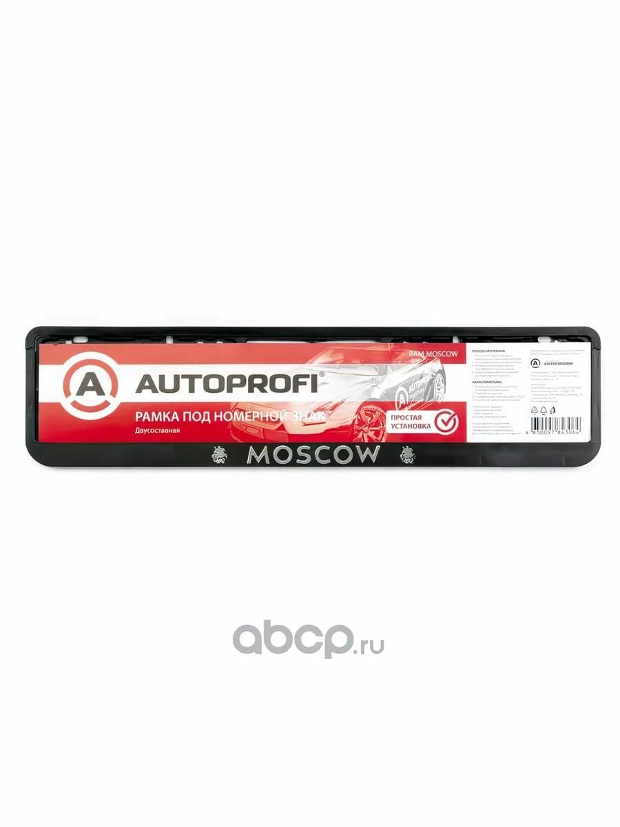 Рамка номерного знака черная, двусоставная, MOSCOW, хедер