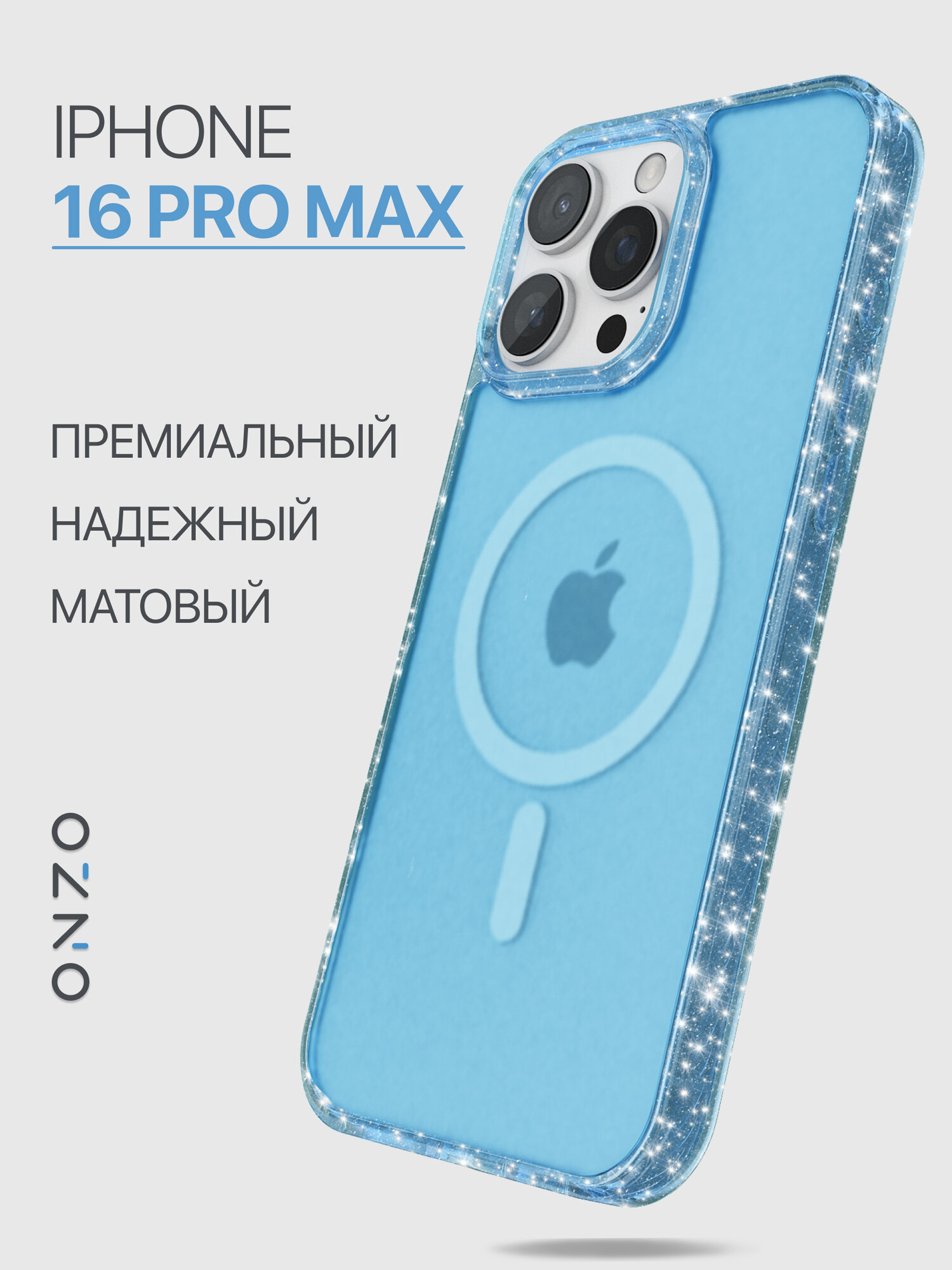 Блестящий чехол на Айфон 16 Про Макс с мэгсэйф / Матовый бампер на iPhone 16 Pro Max темно-прозрачный , голубой