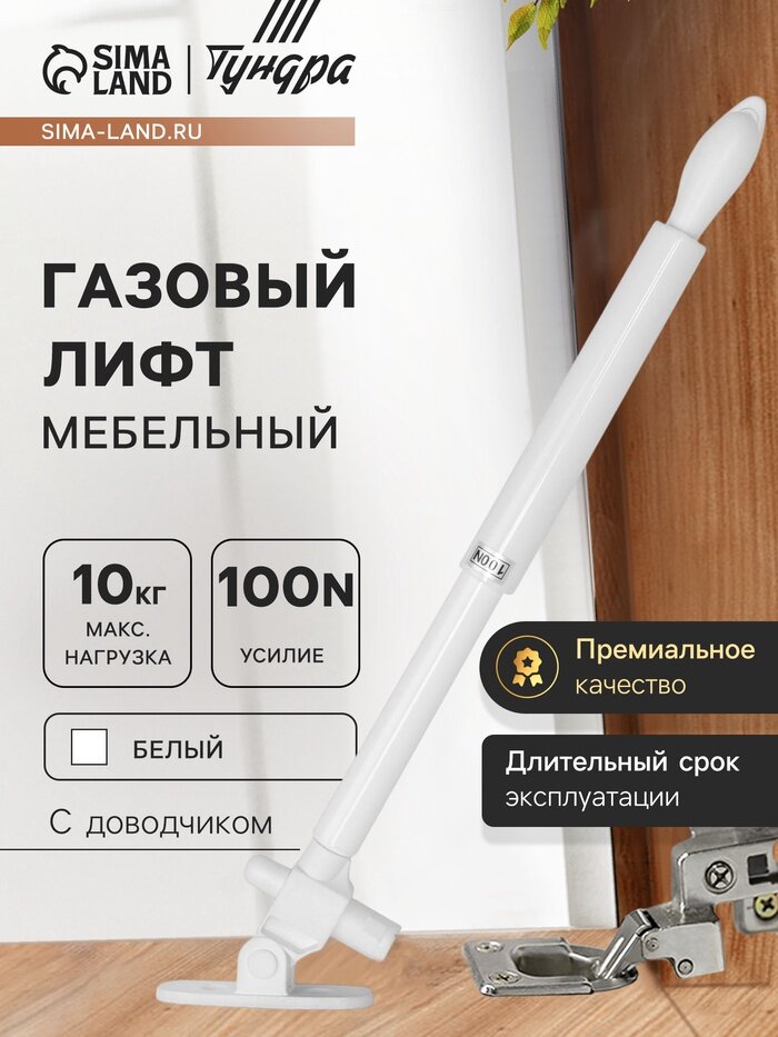 Газовый лифт тундра GG100WH, 100N, с доводчиком