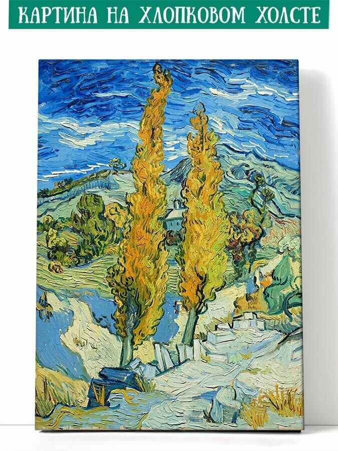 Картина/Кипарисы. (2) Винсент ван Гог