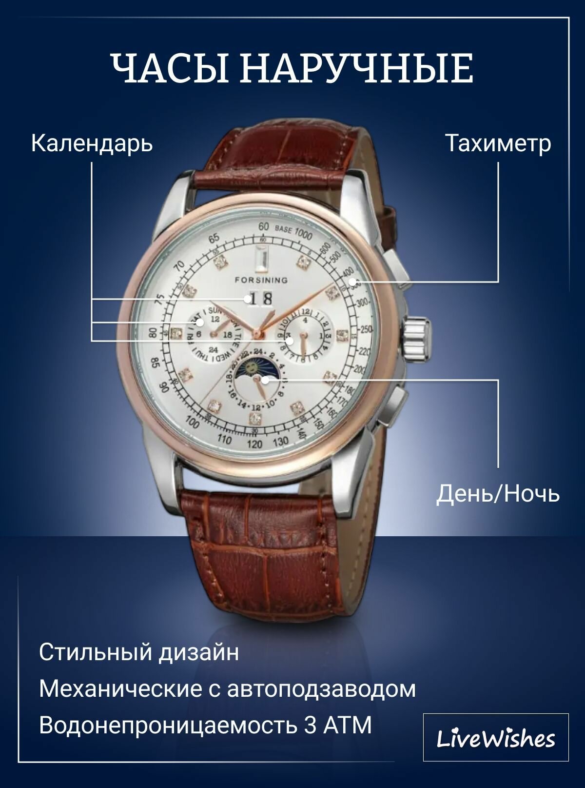 Наручные часы