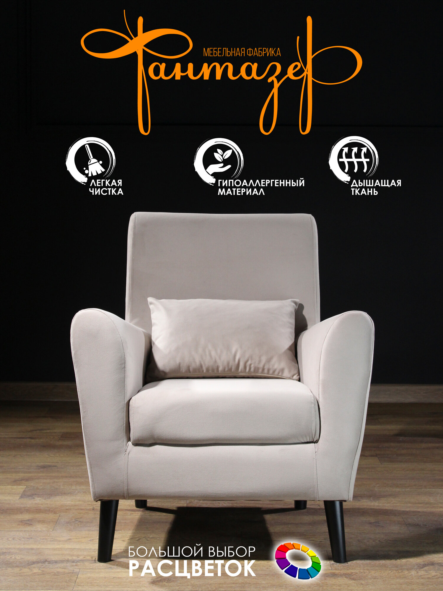 Кресло мягкое Грэйс Z-2 (бежево-серый) на высоких ножках с подлокотниками в гостиную, офис, зону ожидания, салон красоты.