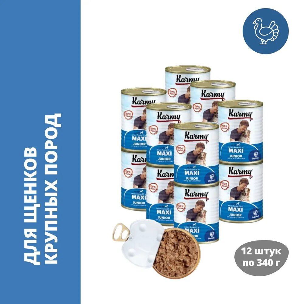 KARMY MAXI Junior Полнорационный консервированный корм для щенков крупных пород с индейкой, 340 гр * 12 шт