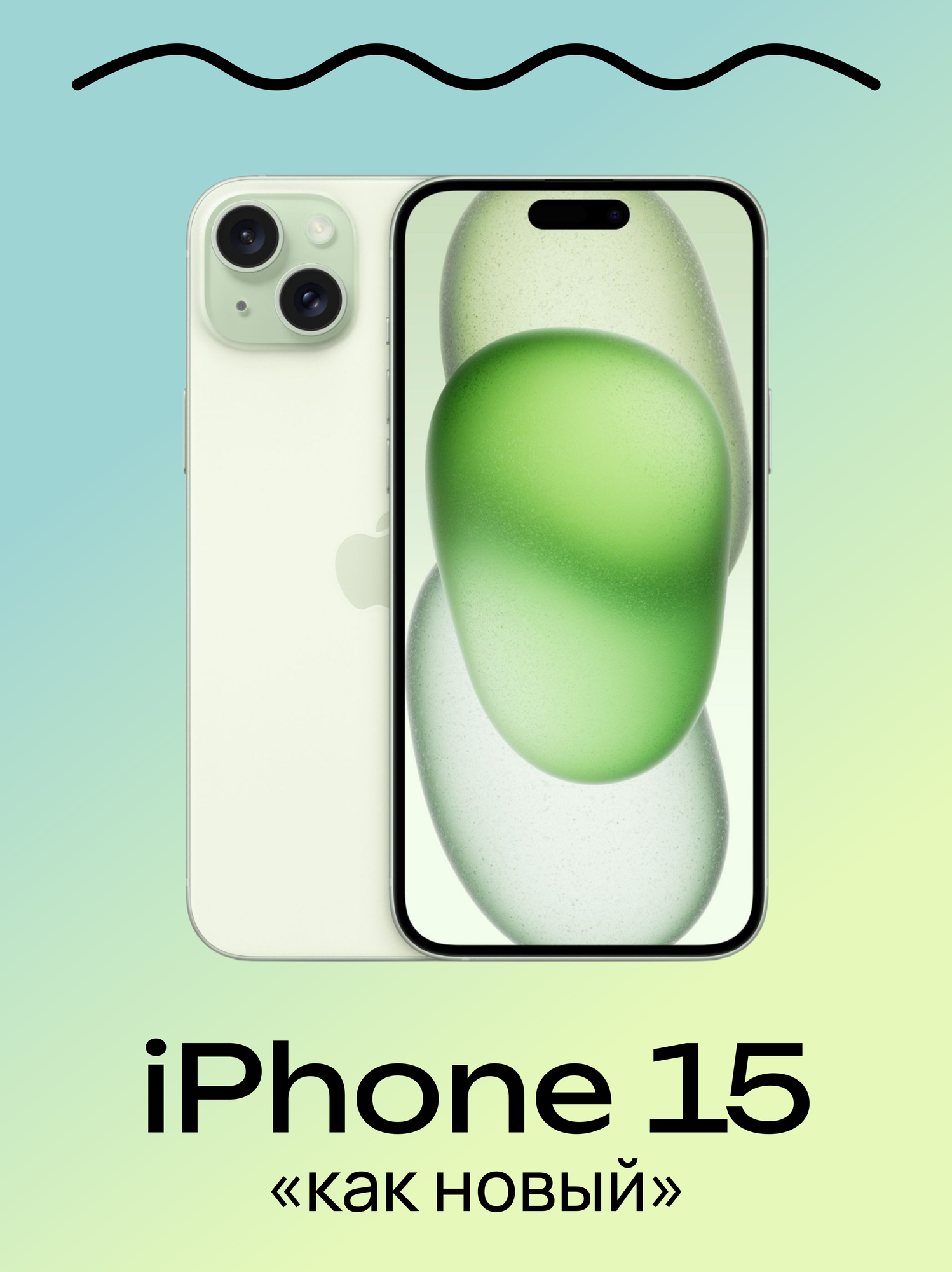 Смартфон Apple iPhone 15 512 ГБ, Dual: nano SIM + eSIM, зеленый
