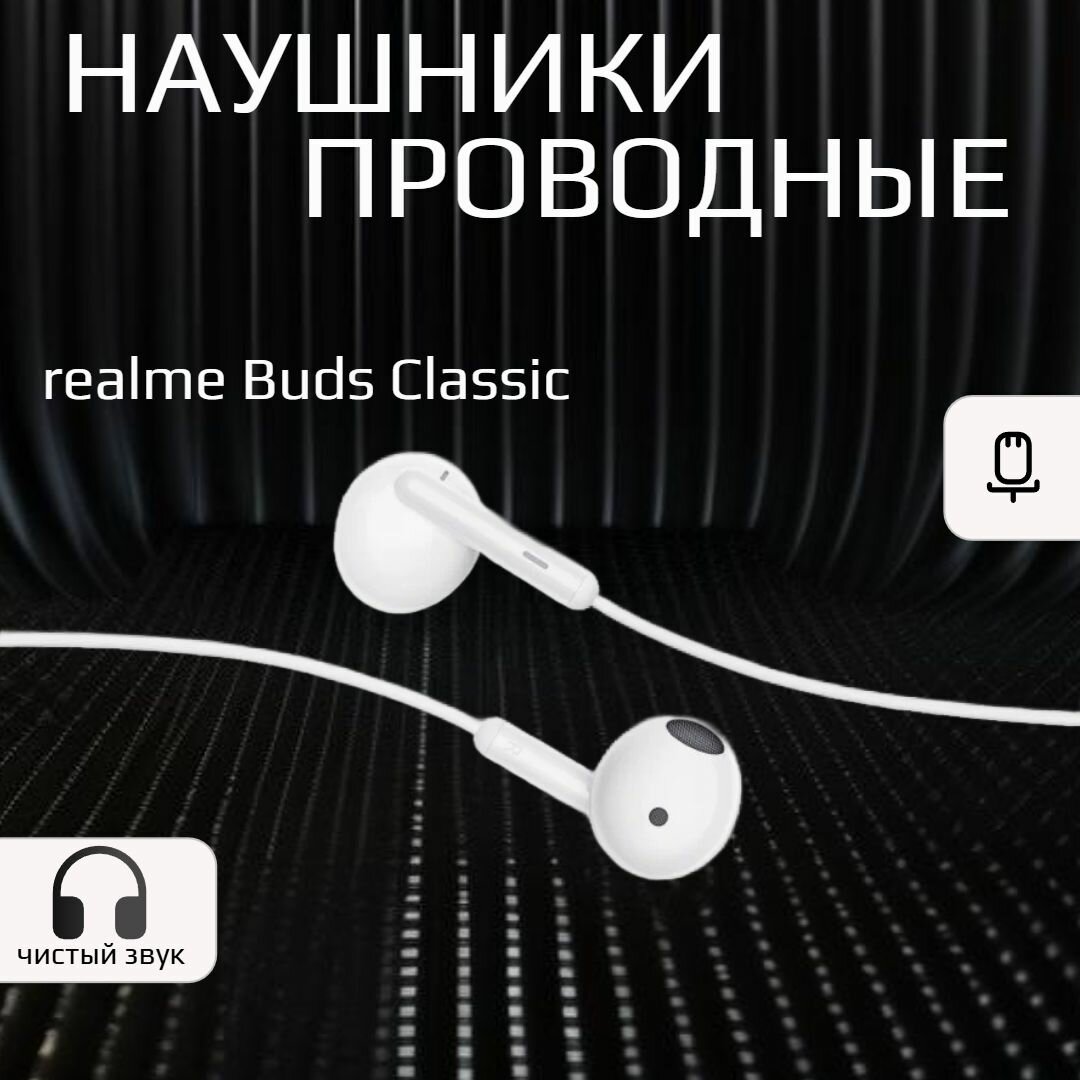 Наушники Realme Buds Classic (проводные) RMA 2001 3,5мм Jack
