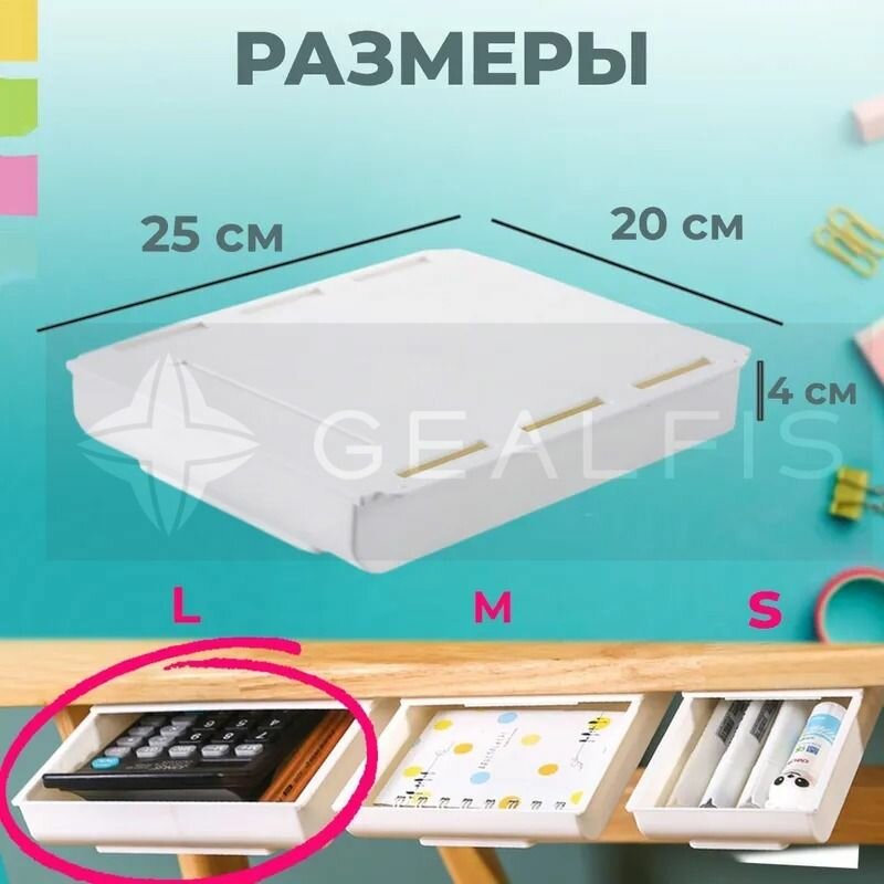 Ящик для стола выдвижной самоклеящийся, органайзер под стол, 20х25 см, белый, Vevoxo