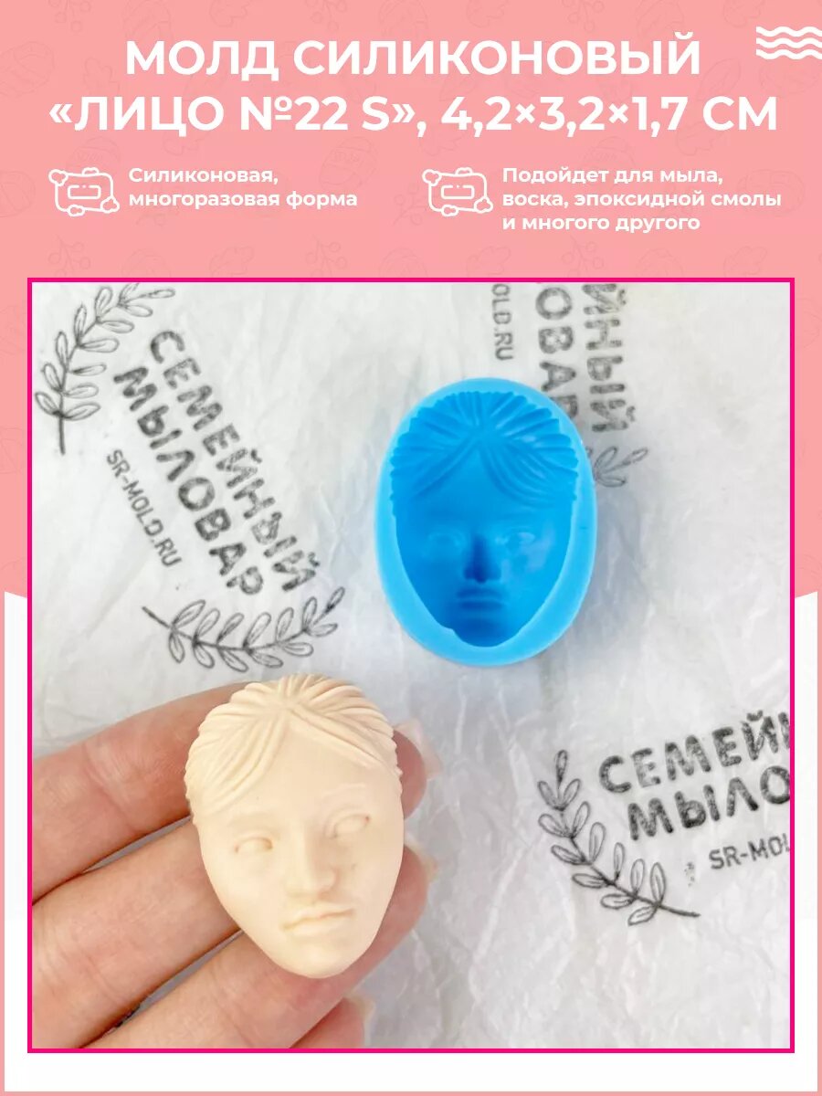 Силиконовая форма / молд Лицо девушки для кукол и фигурок