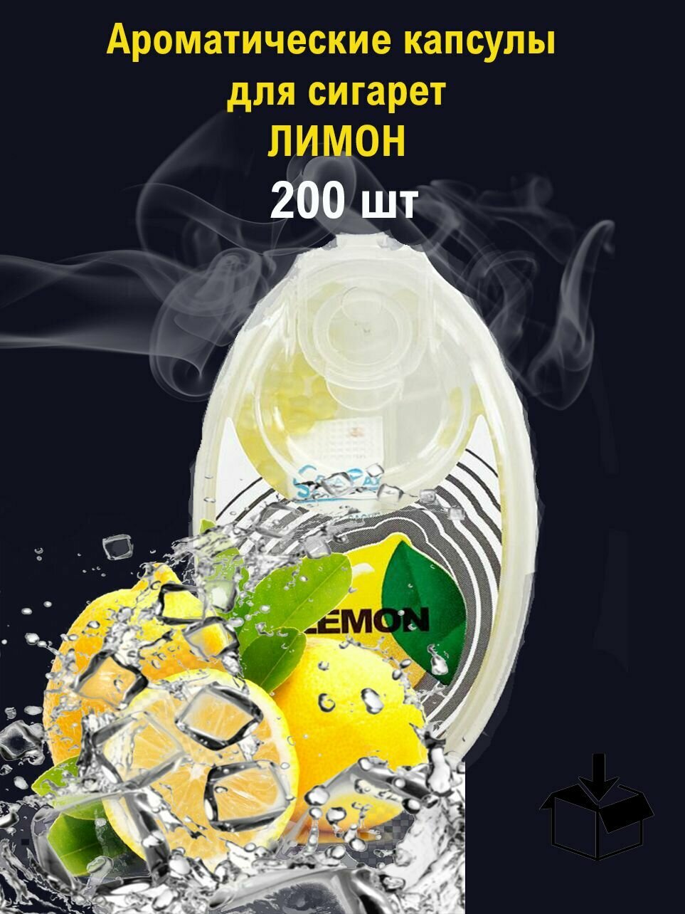 Ароматические капсулы лимон для фильтров самокруток и стиков