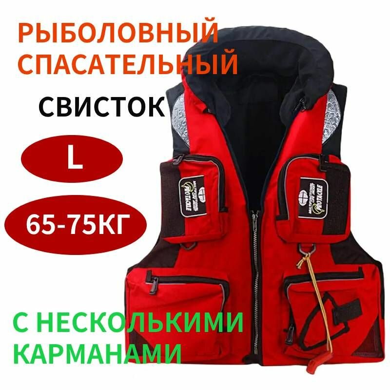 Спасательный жилет