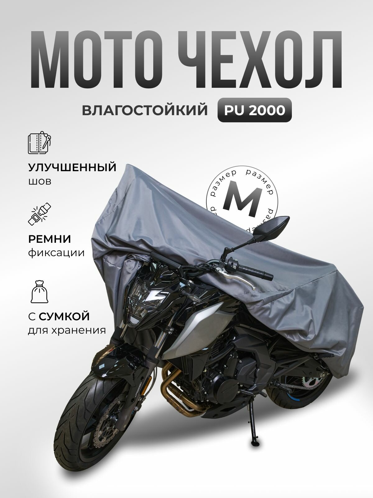 Чехол для мотоцикла, эндуро, защитный тент , светло-серый, размер M