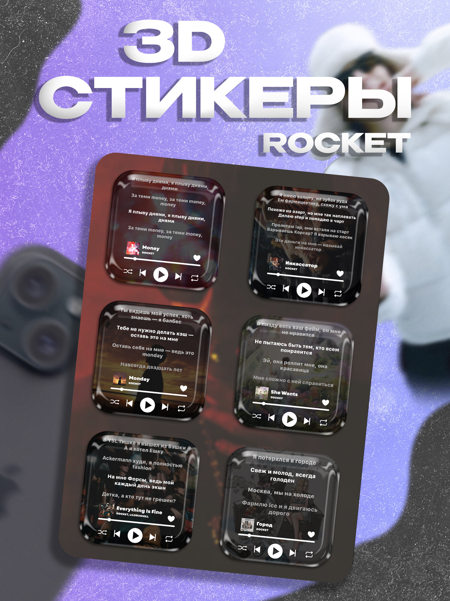 3д стикеры Rocket Рокет наклейки на телефон