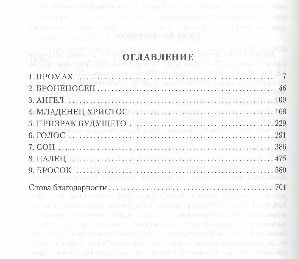 Молитва об Оуэне Мини — фото 1