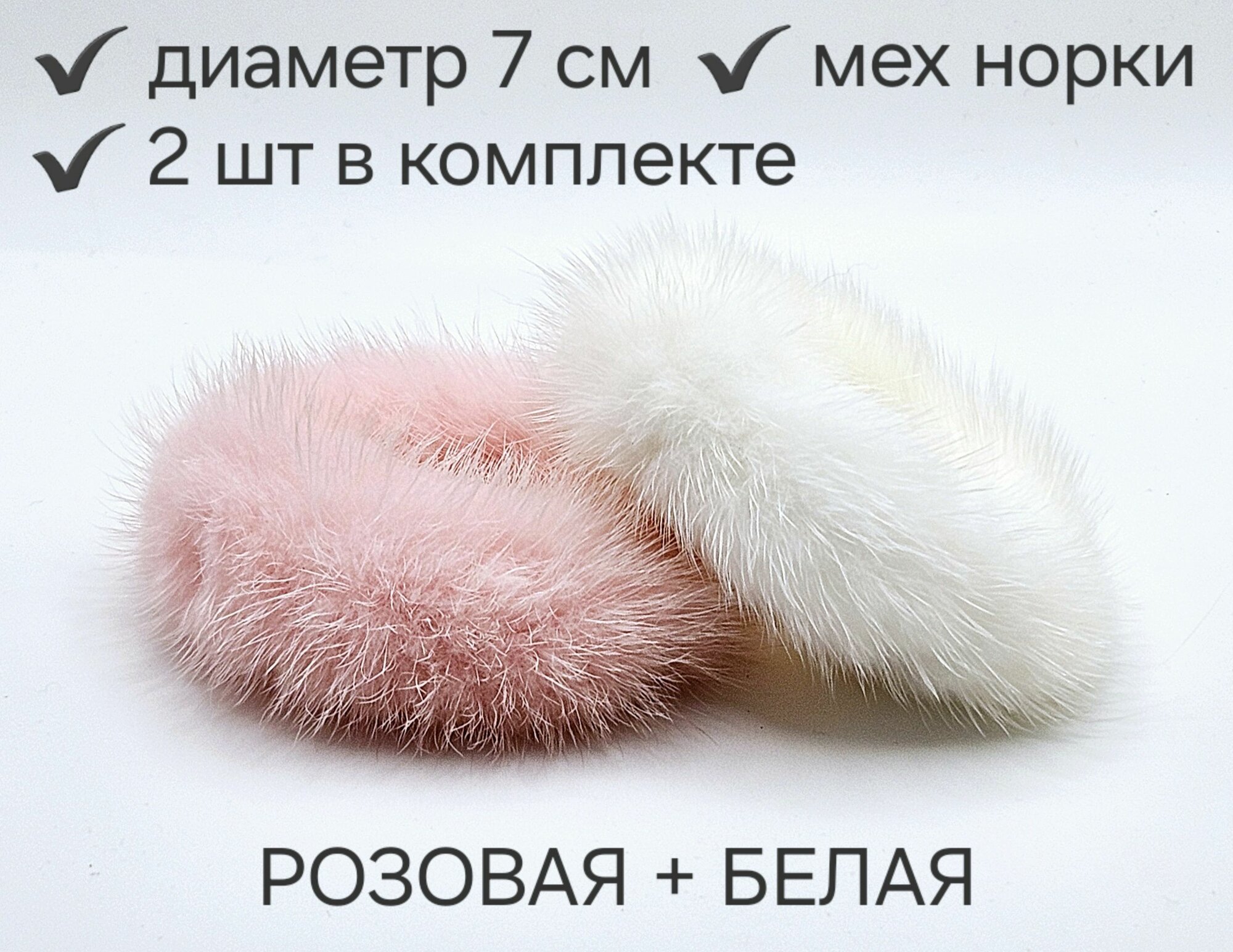 Резинка для волос из натурального меха нооки розовая и белая