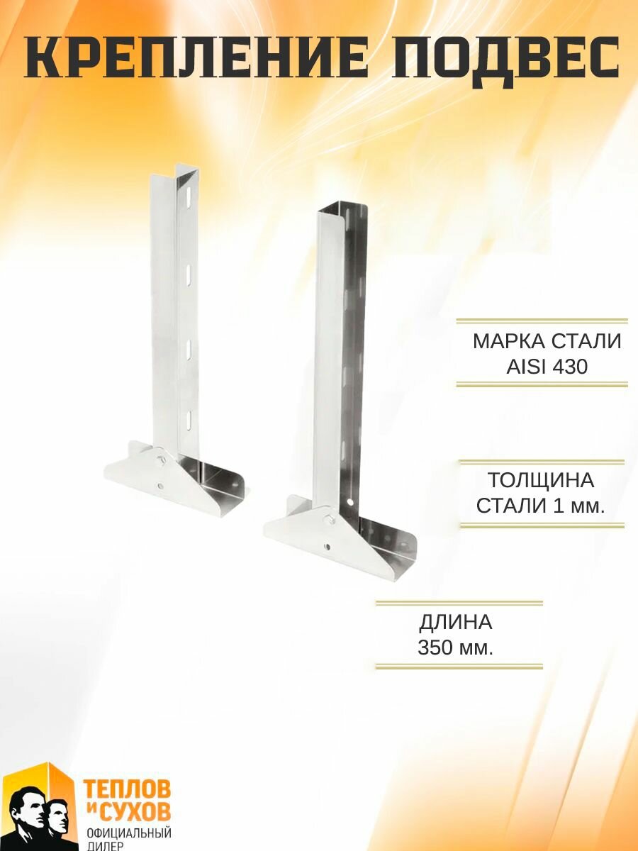 Крепление подвес КП 350