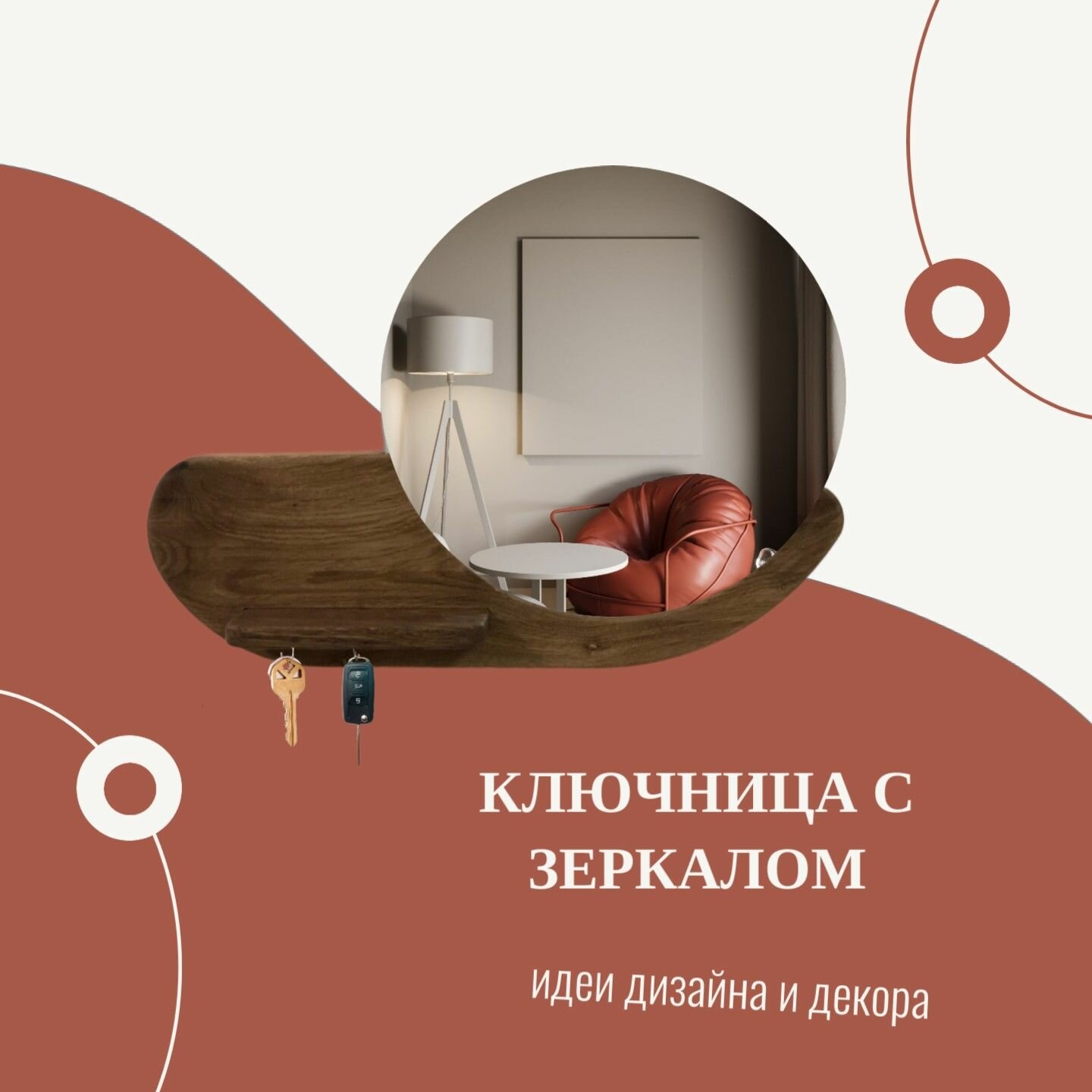 Ключница с зеркалом и полкой с магнитной системой хранение ключей — фото 1