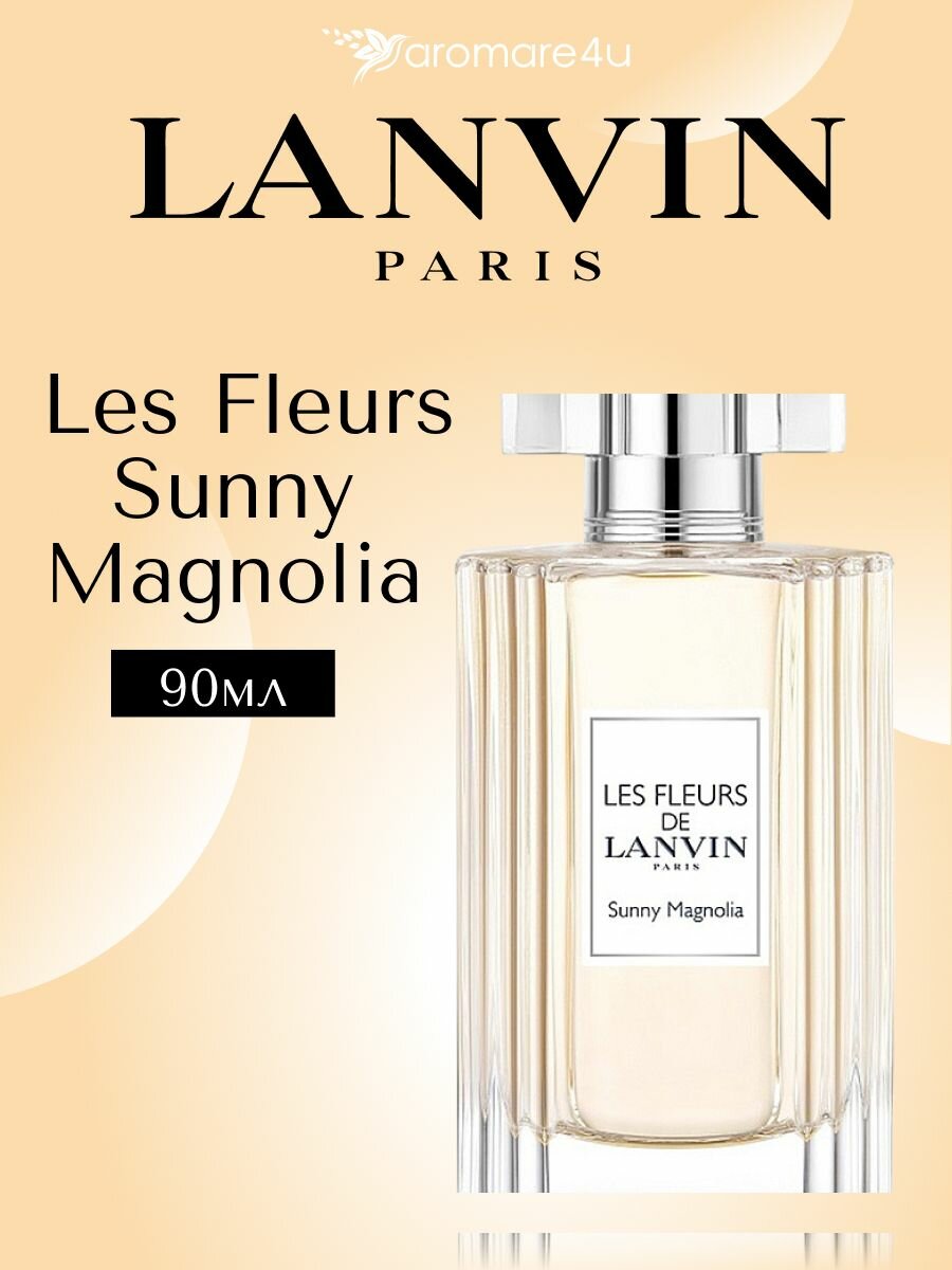 Духи женские. Туалетная вода Lanvin Les Fleurs Sunny Magnolia. Ланвин. Для женщин. 90 мл.