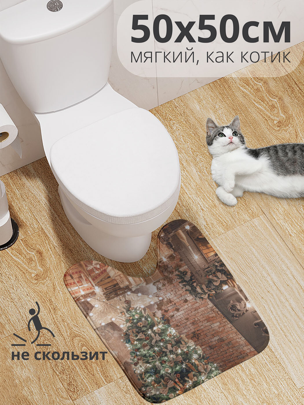 Коврик для туалета с вырезом противоскользящий "Подарки для семьи" 50x50 см , JoyArty, серия Новый год