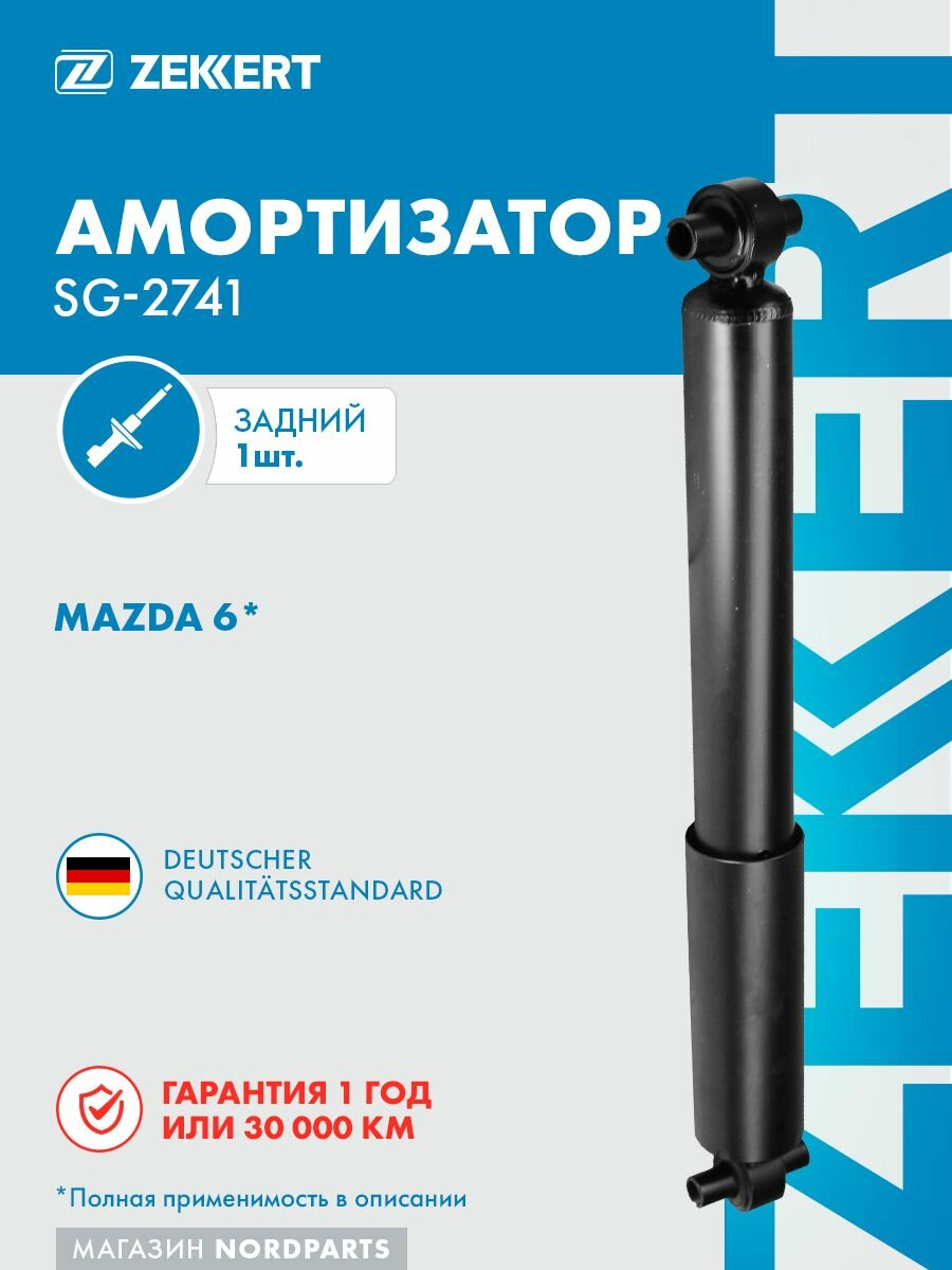 Амортизатор подвески задний Mazda 6, Мазда 6, GJ5A28700B, GJ5A28700C, GJ5A28700D