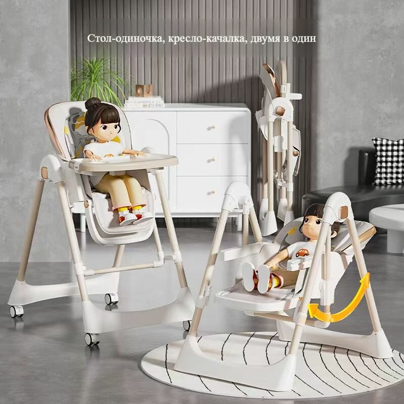 Многофункциональный складной детский стульчик для кормления 6-уровневой регулировкой высоты, 2-в-1 (кресло-качалка + стульчик)