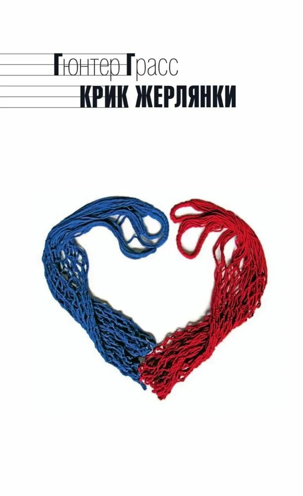 Крик жерлянки