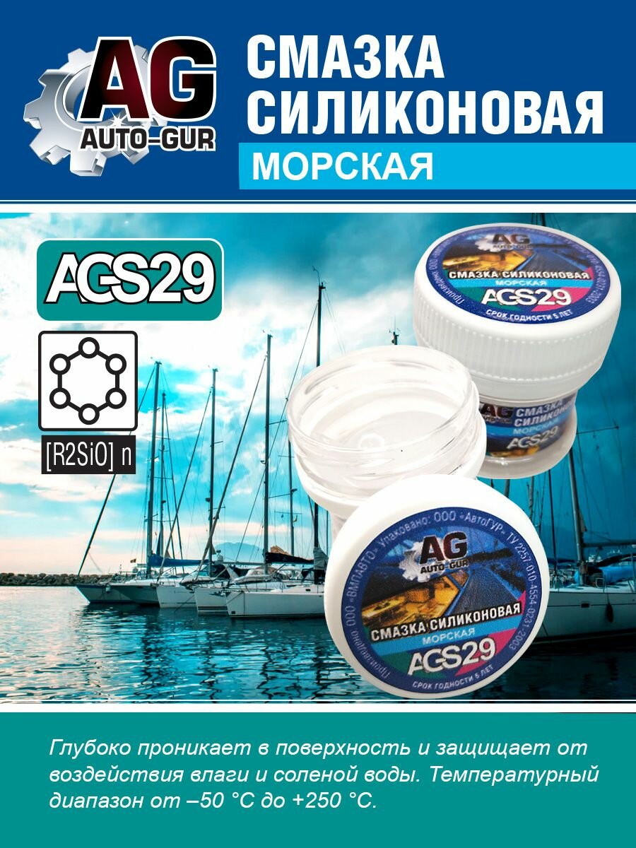 Смазка Морская густой силикон 30 грамм