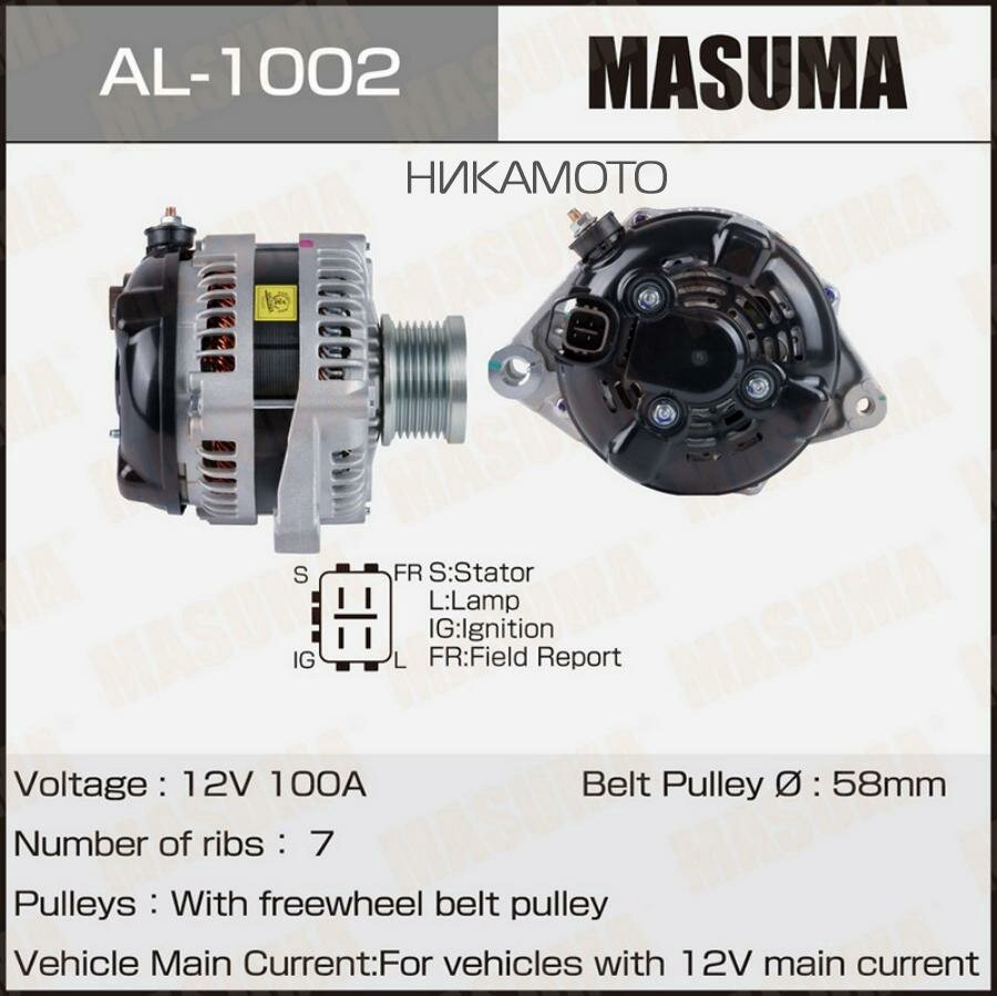 MASUMA AL1002 Генератор TOYOTA HIACE -17