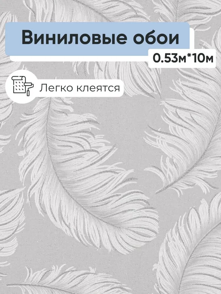 Обои винил на бумаге Белвинил Перья 0417-21 0.53*10м