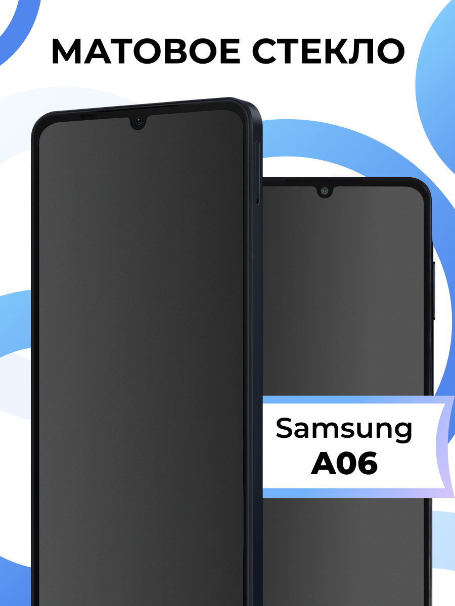 Защитное стекло, Матовое для Samsung Galaxy A06 / Олеофобное противоударное, закаленное стекло на Самсунг Галакси А06