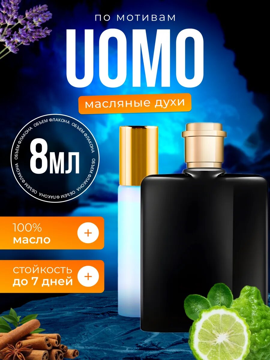 Духи масляные по мотивам Uomo Труссарди Уомо парфюм мужские стойкие