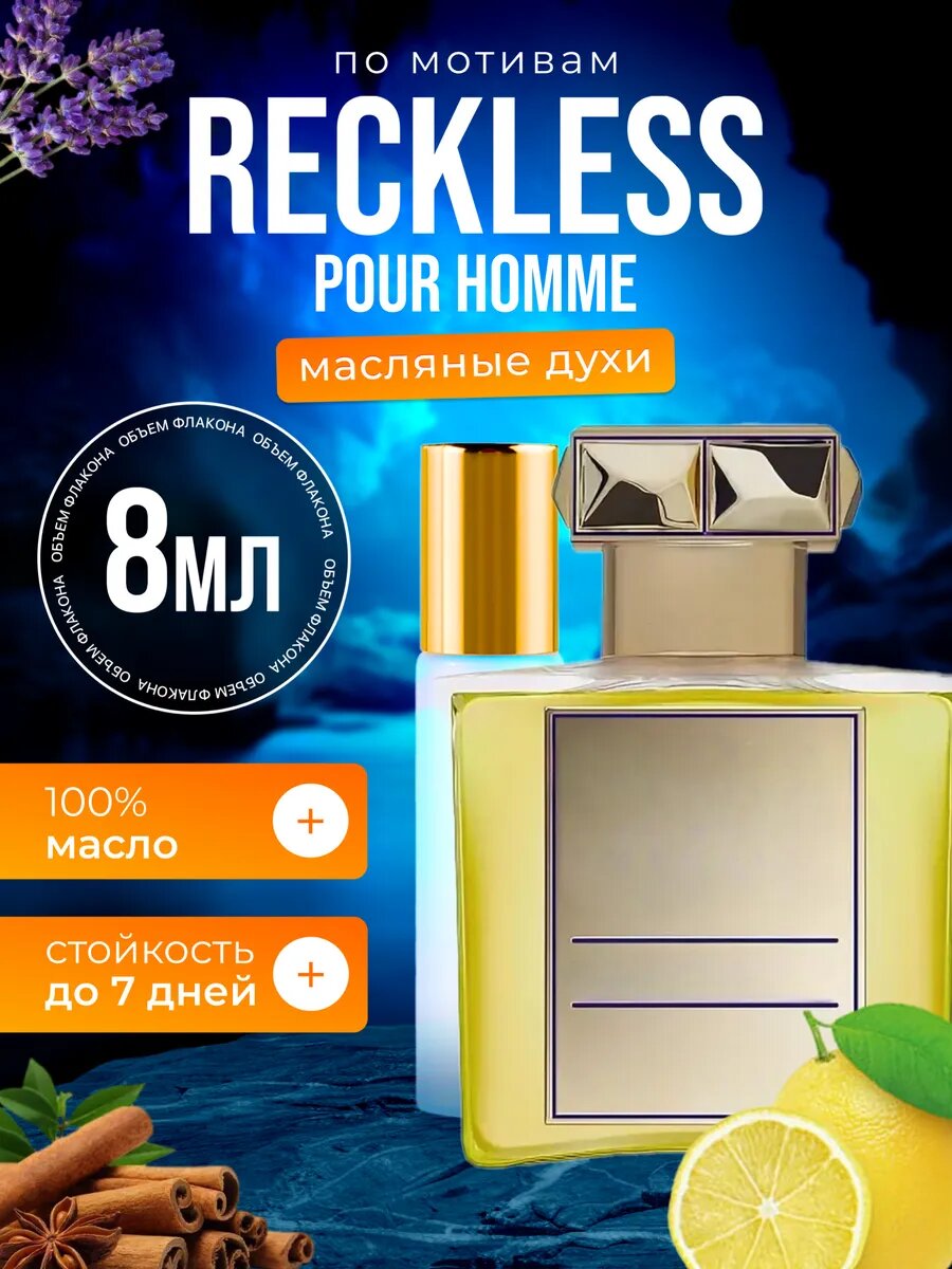 Духи масляные по мотивам Reckless Pour Homme Роже Дав Реклесс мужские стойкие