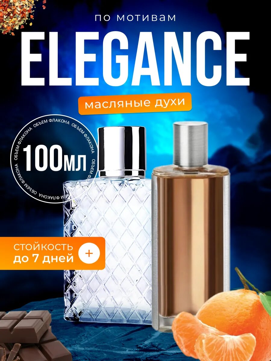 Духи масляные по мотивам Elegance Лакост Элеганс парфюм мужские стойкие