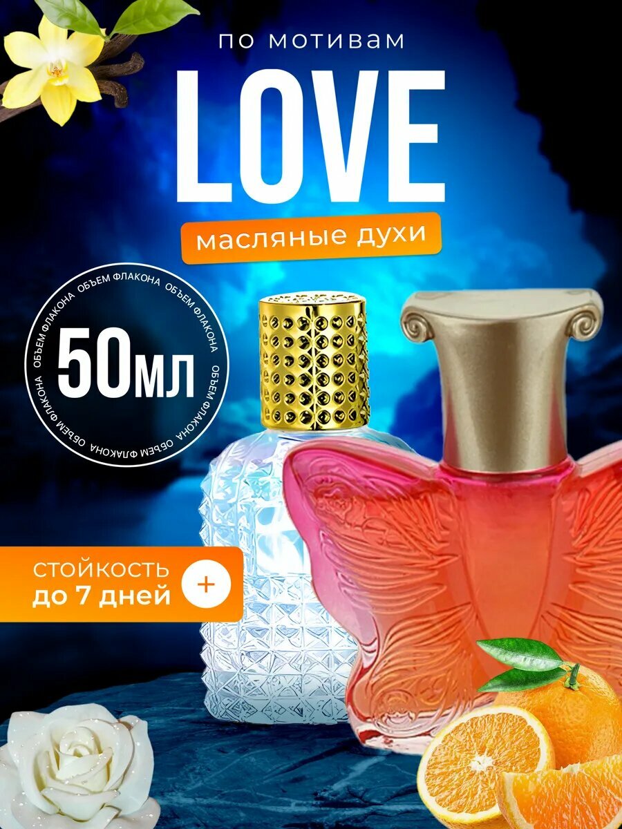 Духи масляные по мотивам Love Анна Суи Лав Любовь парфюм женские стойкие