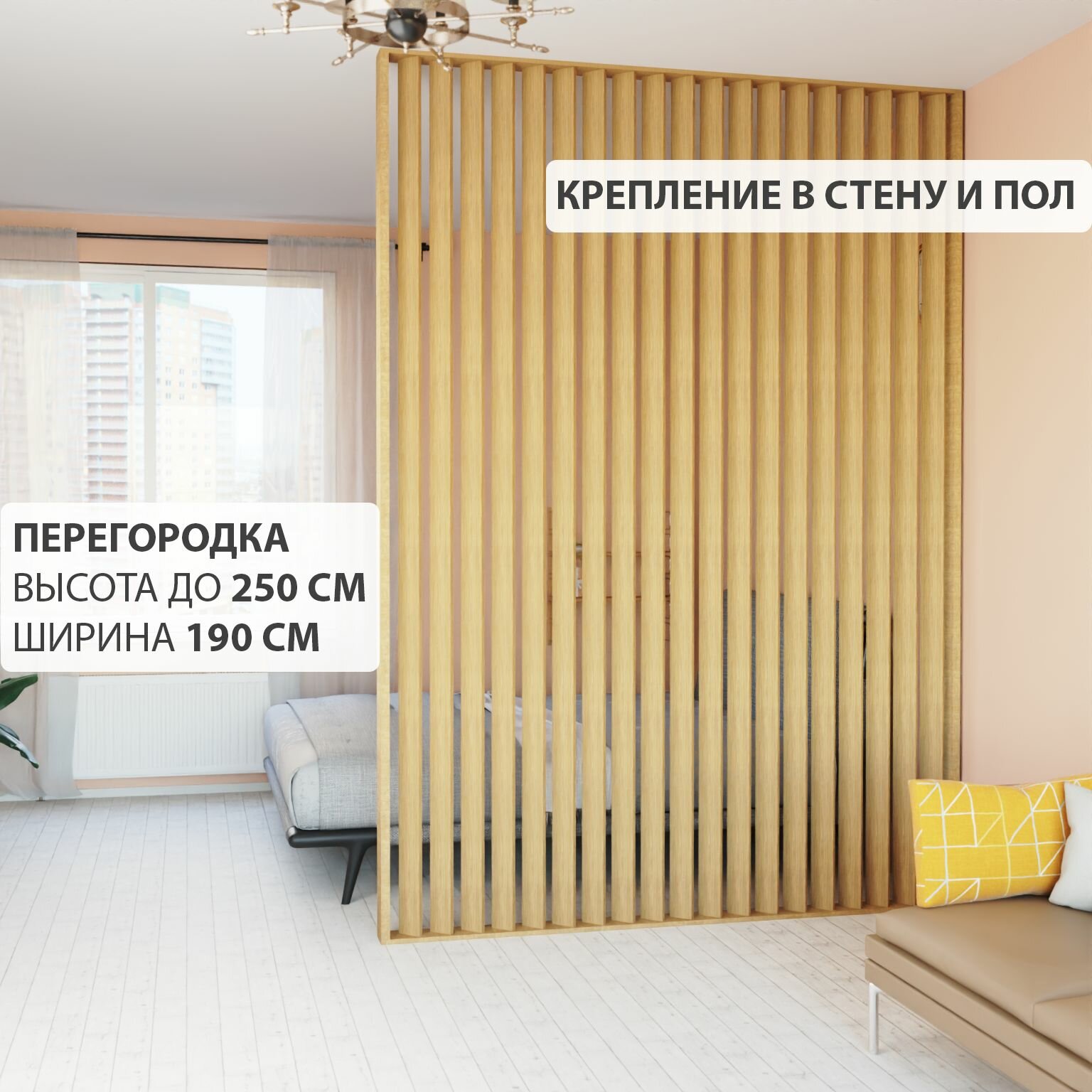 Перегородка Levitrus, реечная, жалюзийная, крепление в пол и стену 2500*1900