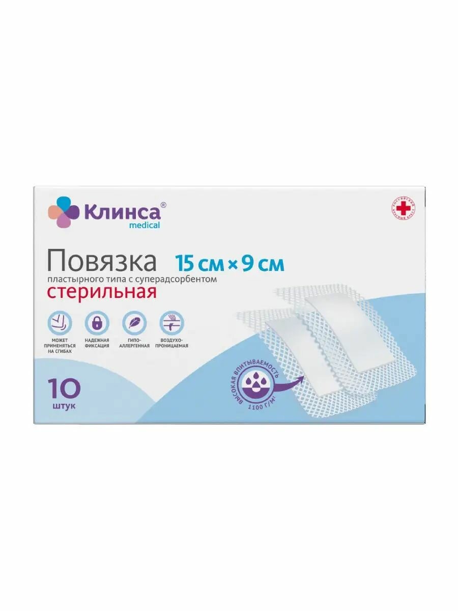 Повязка пластырного типа суперадсорбирующая стерильная, 15 см x 9 см, 10 шт.