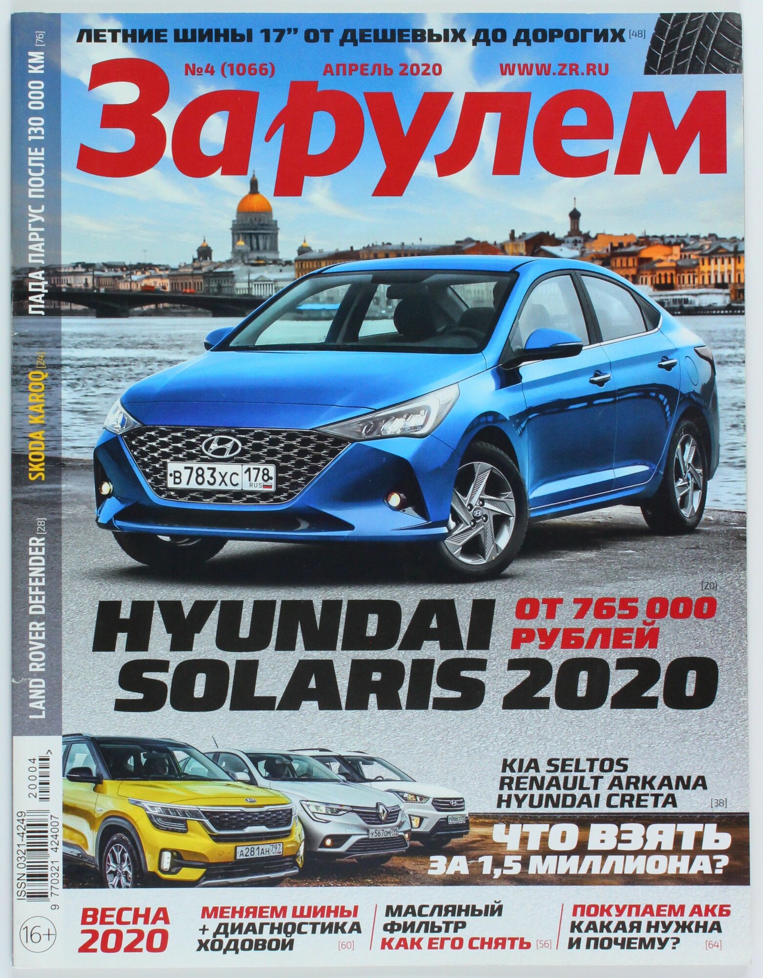 Букинистический журнал За Рулем, 2020 год