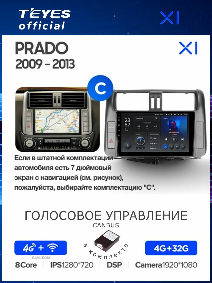 Магнитола Toyota Land Cruiser Prado 150 2009-2013 (Комплектация C) Teyes X1 4G 4/32GB, штатная магнитола, 8-ми ядерный