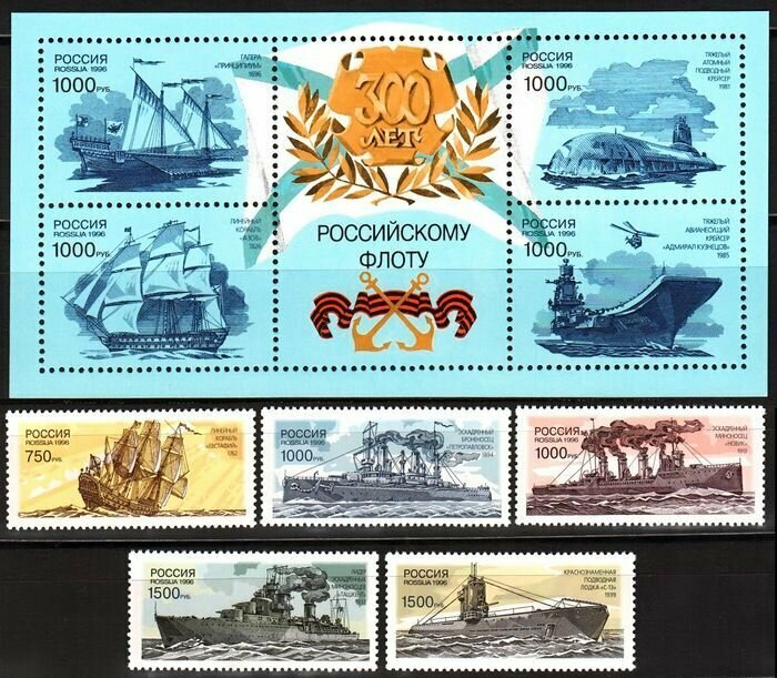 Почтовые марки России. 1996 год. 300 лет Российскому флоту. Корабли. Серия из 5 марок и блок. MNH(**)