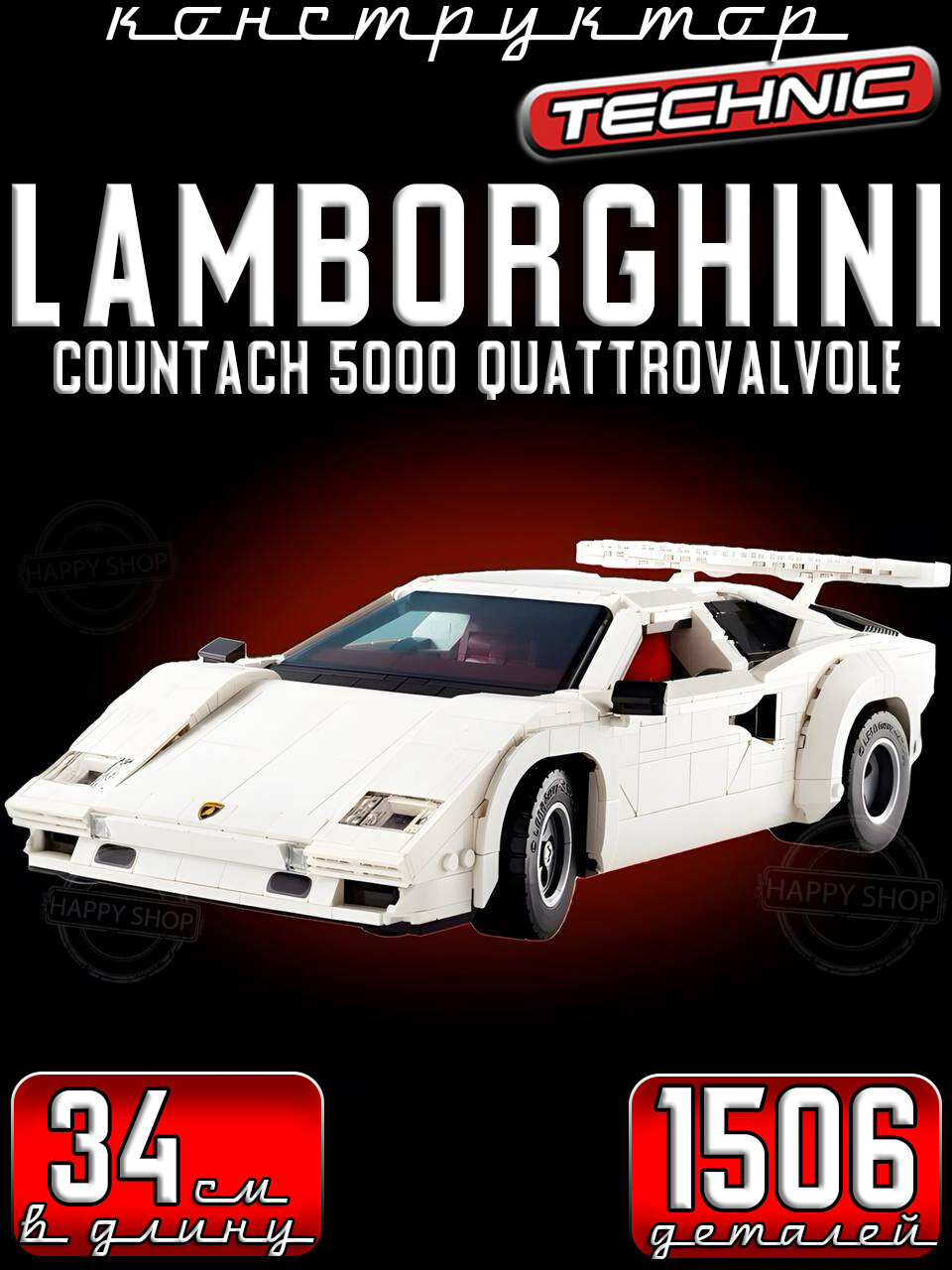 Конструктор Ламборджини Lamborghini Countach 5000 Quattrovalvole, 1506 деталей / Модель машины Ламборгини