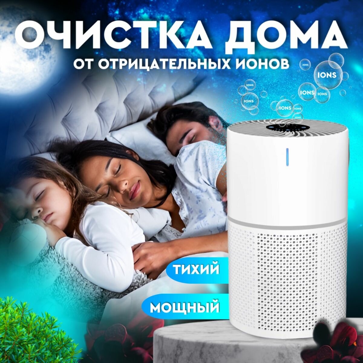 Очиститель воздуха — фото 1