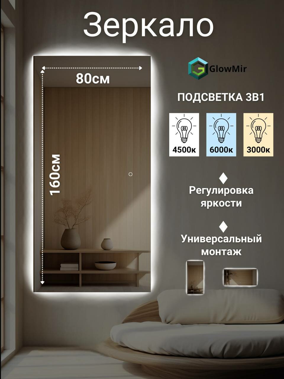 Прямоугольное зеркало большого размера, интерьерное, подсветка 3в1