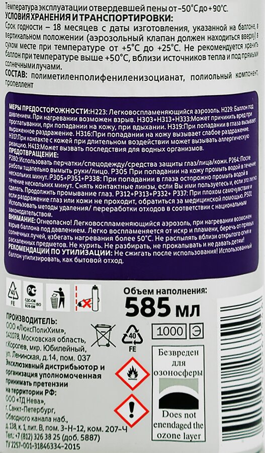 Пена монтажная REMONT PLUS 45 Pro, всесезонная Арт. 9413070, 585мл