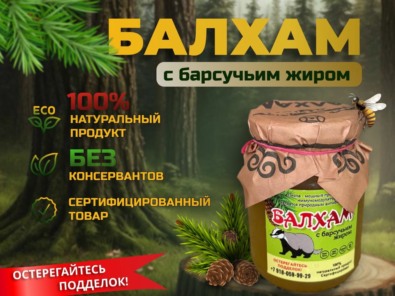 Микстура от кашля и бронхита Балхам, барсучий жир, прополис, сосновая живица